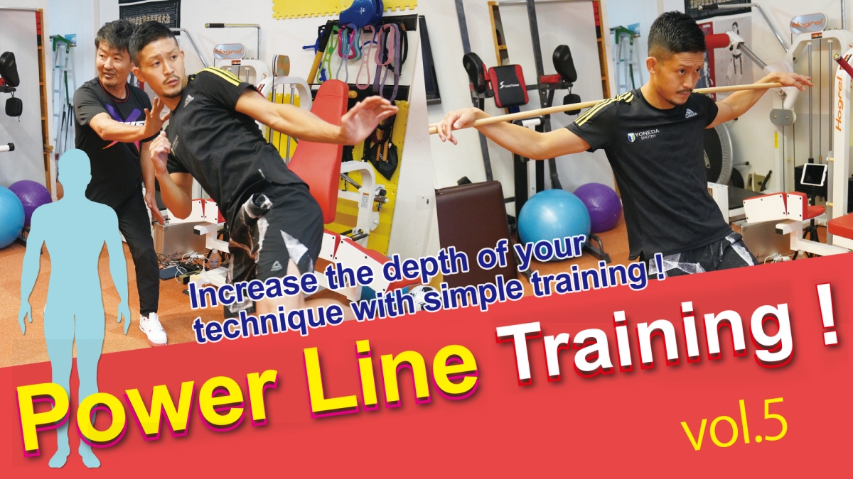 Power Line Training！vol.5 | THE ONLINE DOJO