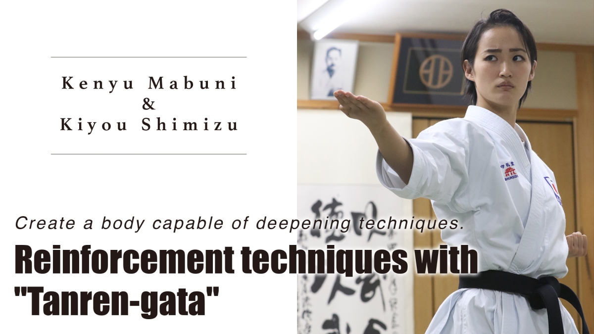 Reinforcement techniques with "Tanren-gata" Kenyu Mabuni & Kiyou Shimizu | THE ONLINE DOJO
