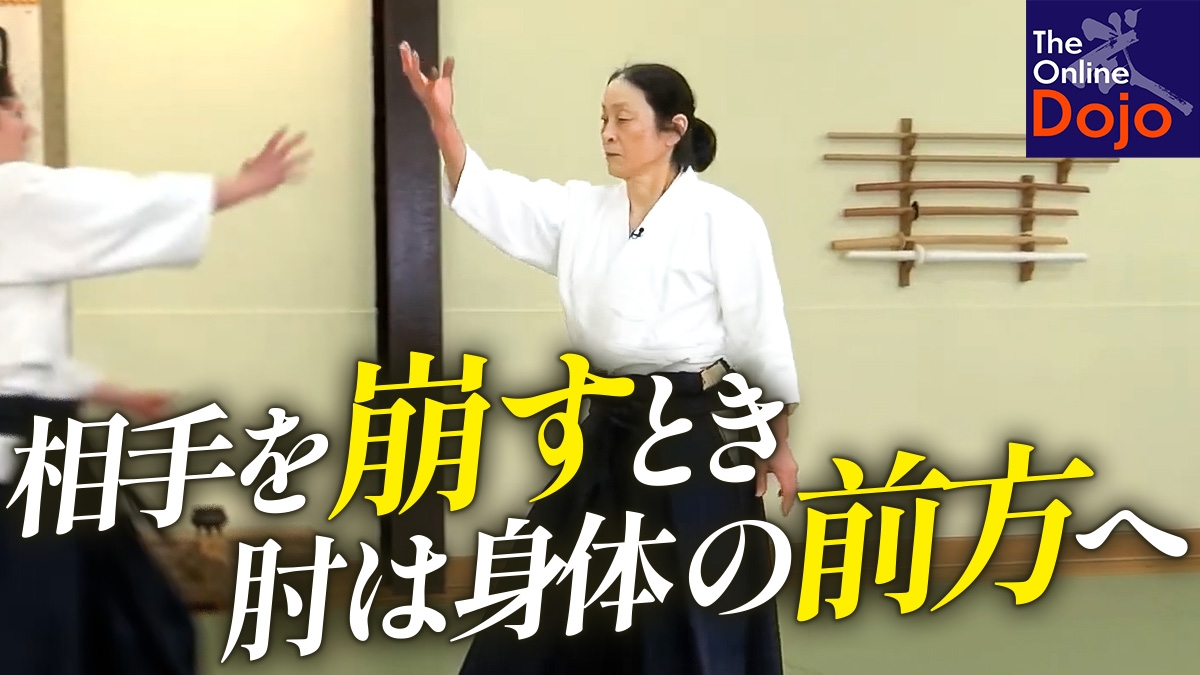 Part 7, Kokyu-ho rippo, Body Application in Aikido by Yoko Okamoto ...