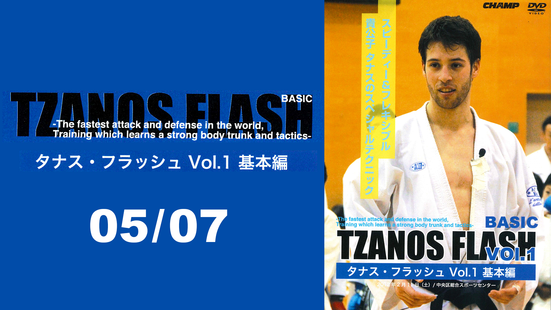 TZANOS FLASH Vol.1 BASIC Part 5 | THE ONLINE DOJO
