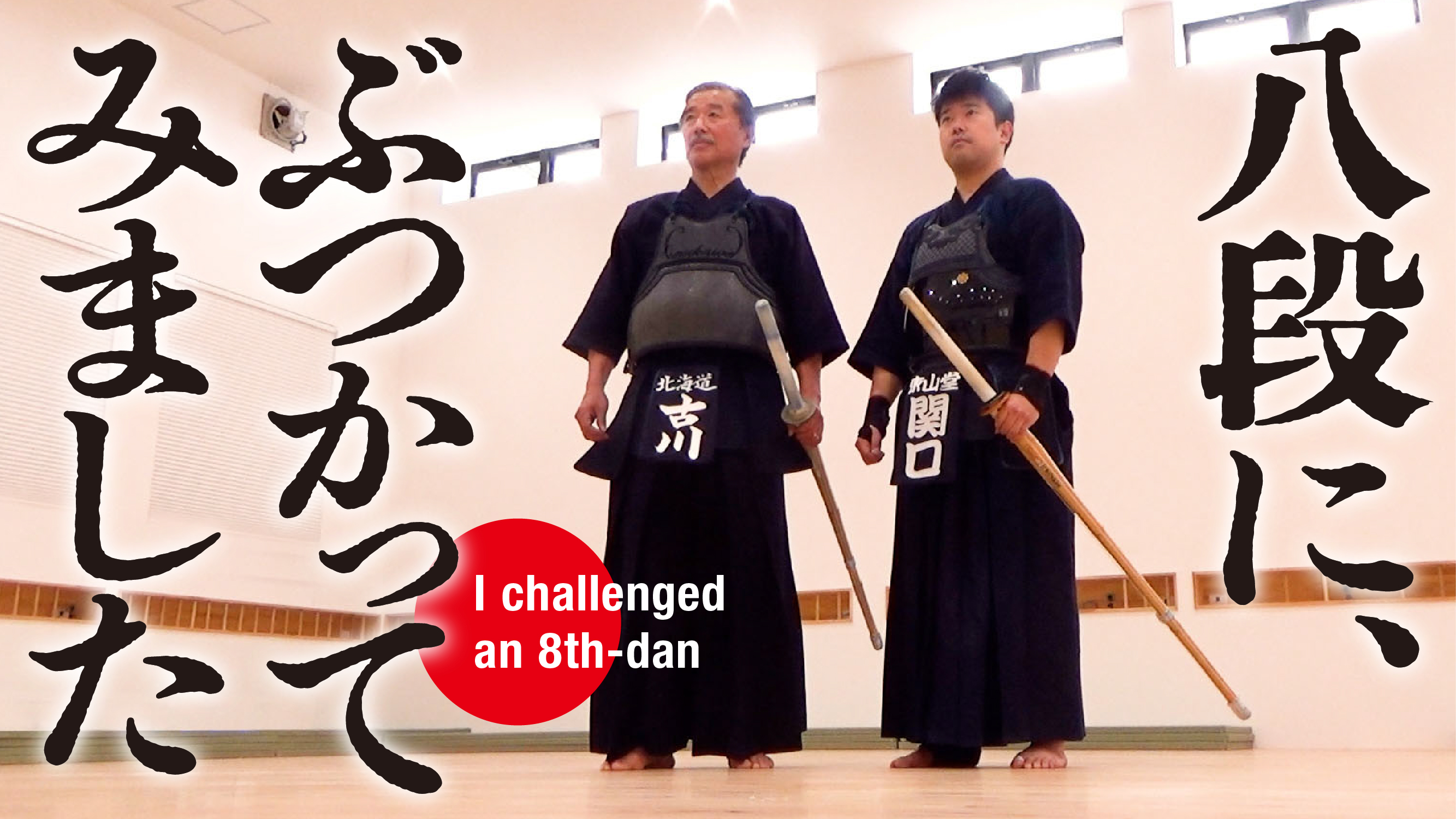 [Becoming a Disciple of an Hanshi 8th Dan] I came from France and tried ...