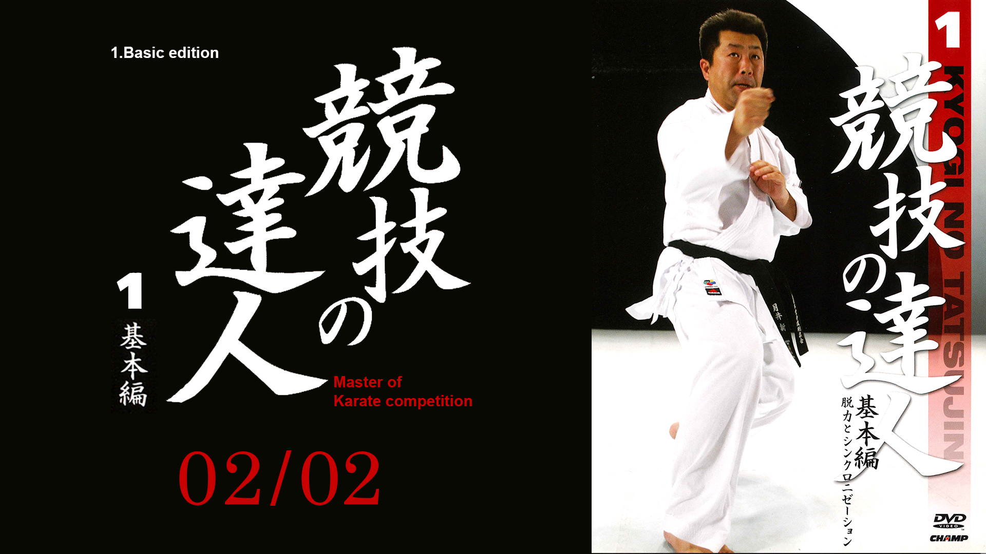 KYOGI NO TATSUJIN 1 | THE ONLINE DOJO